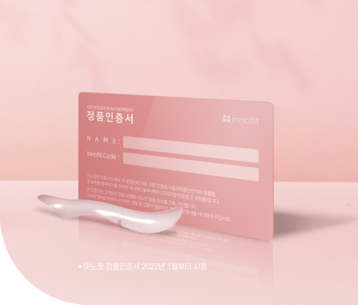 개인 맞춤형 코 보형물 이노핏